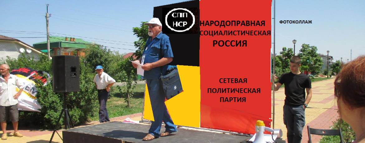 Народоправный социализм