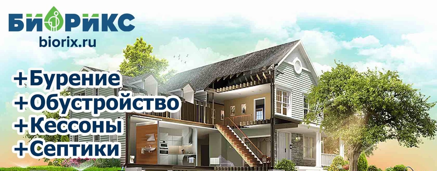 БИОРИКС - инженерные коммуникации