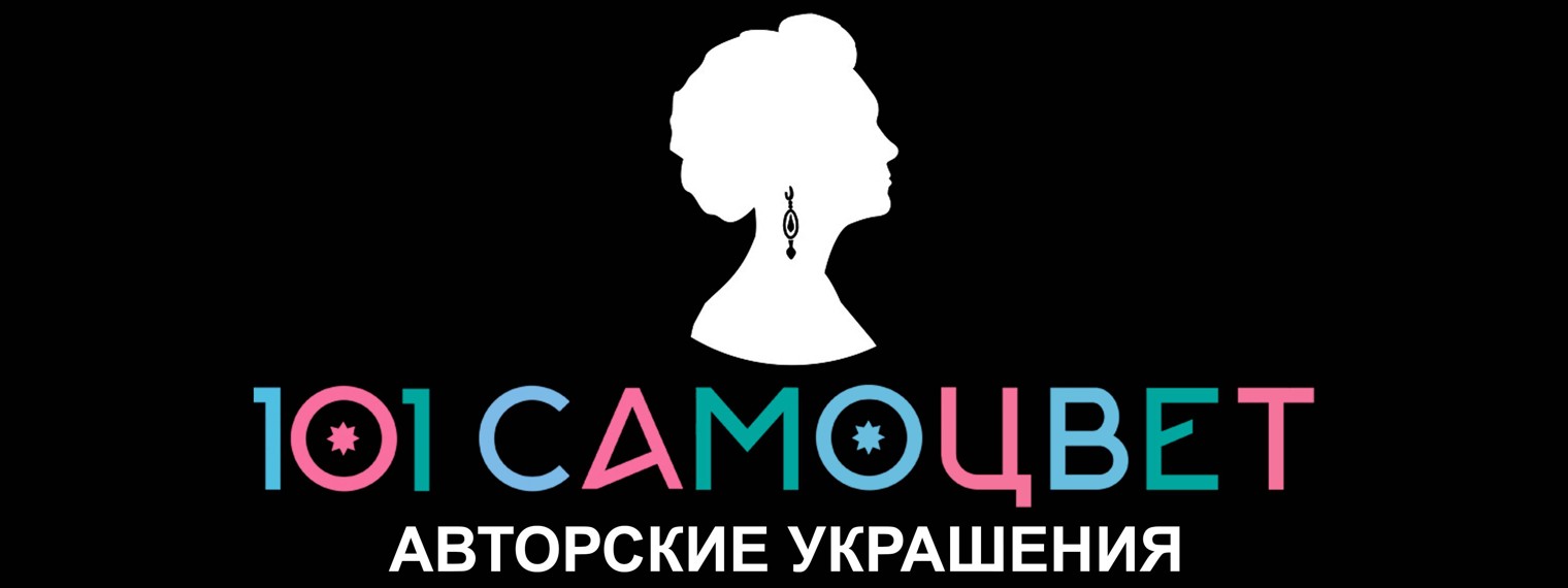 101 самоцвет