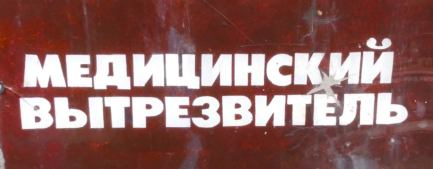 дурдом на выезде