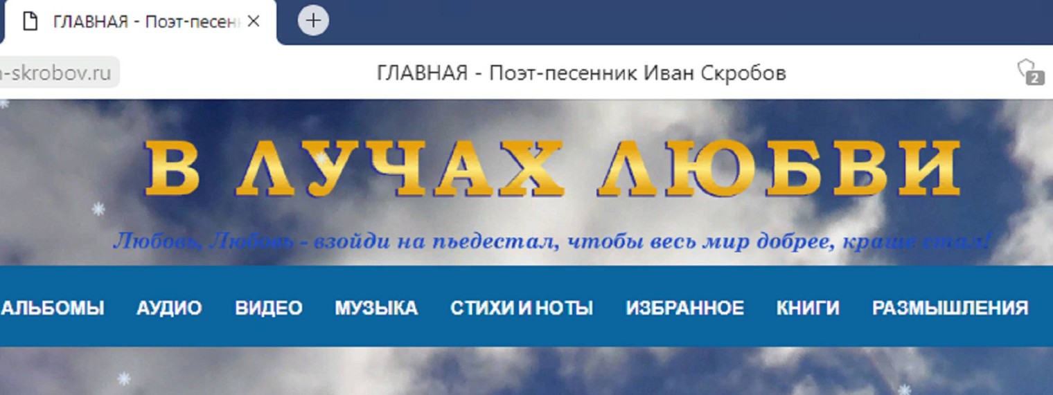 Иван Скробов