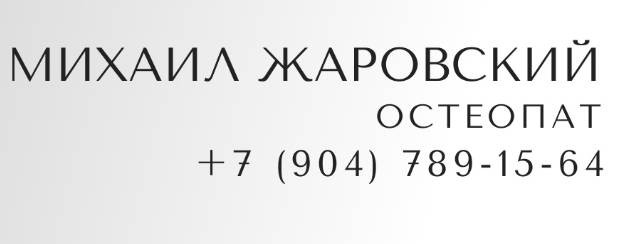 osteopat_zharovskyi