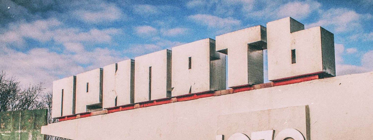 Стас Полесский