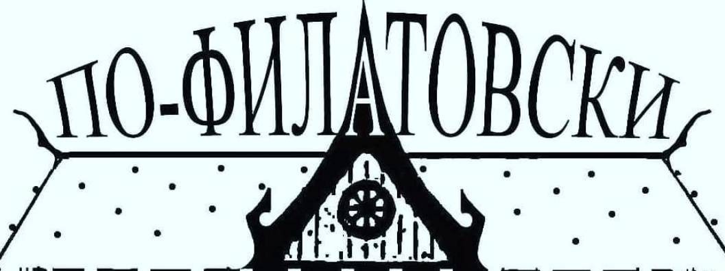 Мастерская-Лаборатория "По-Филатовски"