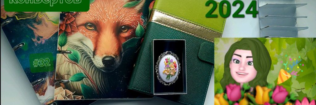 Маринка МариМел система денежных конвертов