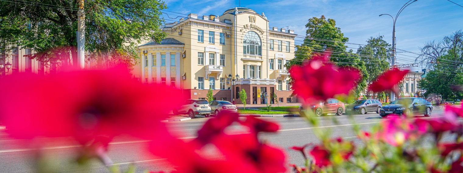 Державинский университет