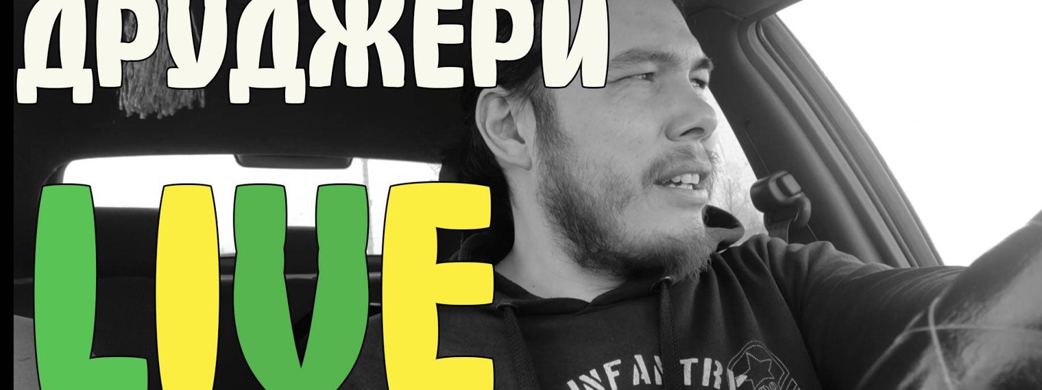 Друджери Life