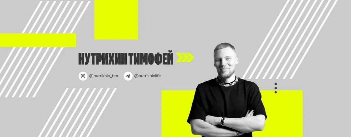 nutrikhin_tim