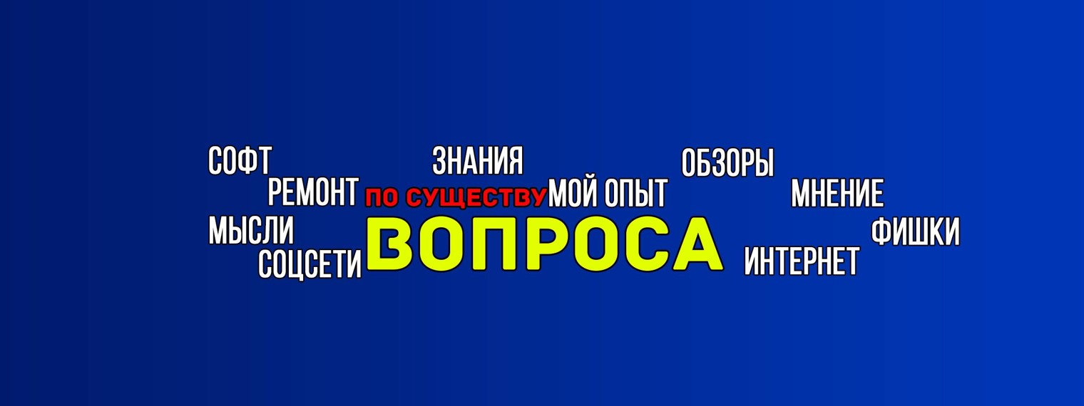 По существу вопроса