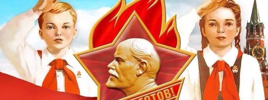 последнее поколение пионеров