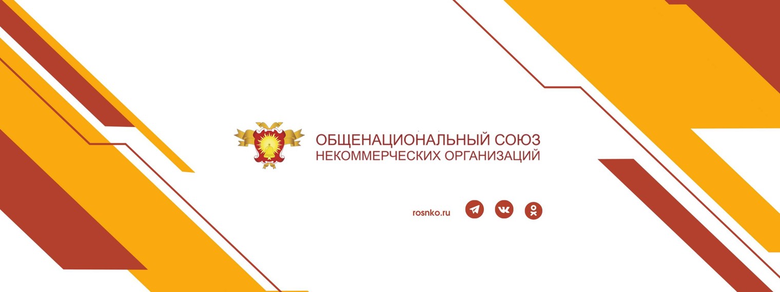 Общенациональный союз некоммерческих организаций