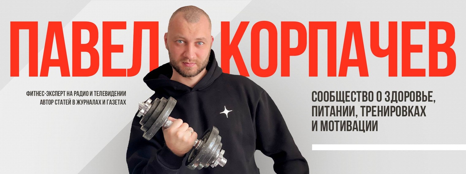 Павел Корпачев