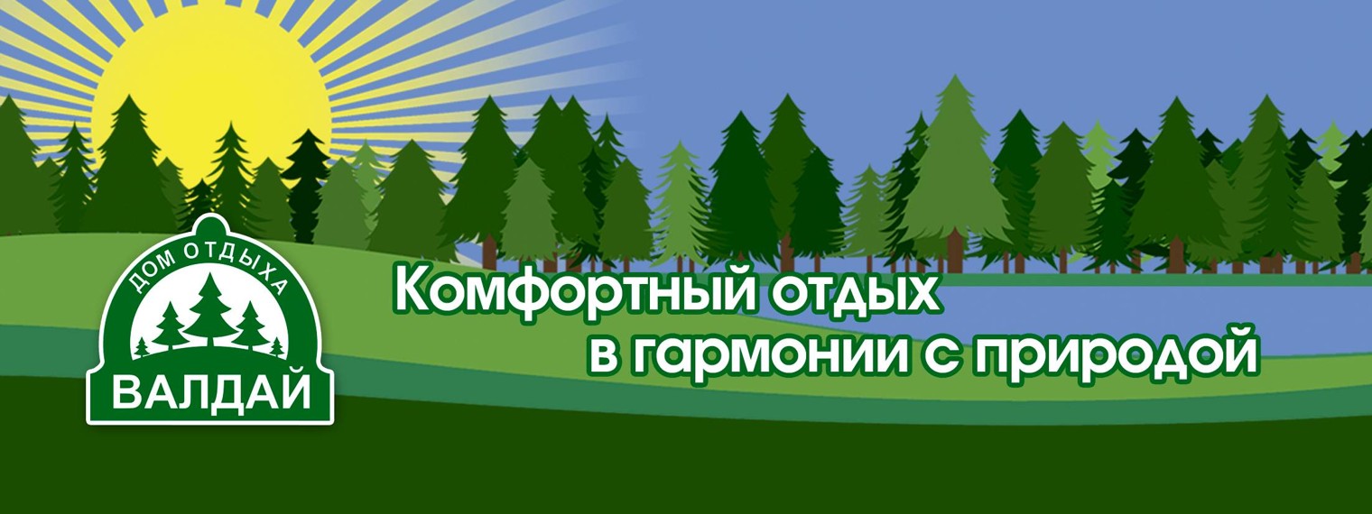 Дом отдыха "Валдай"