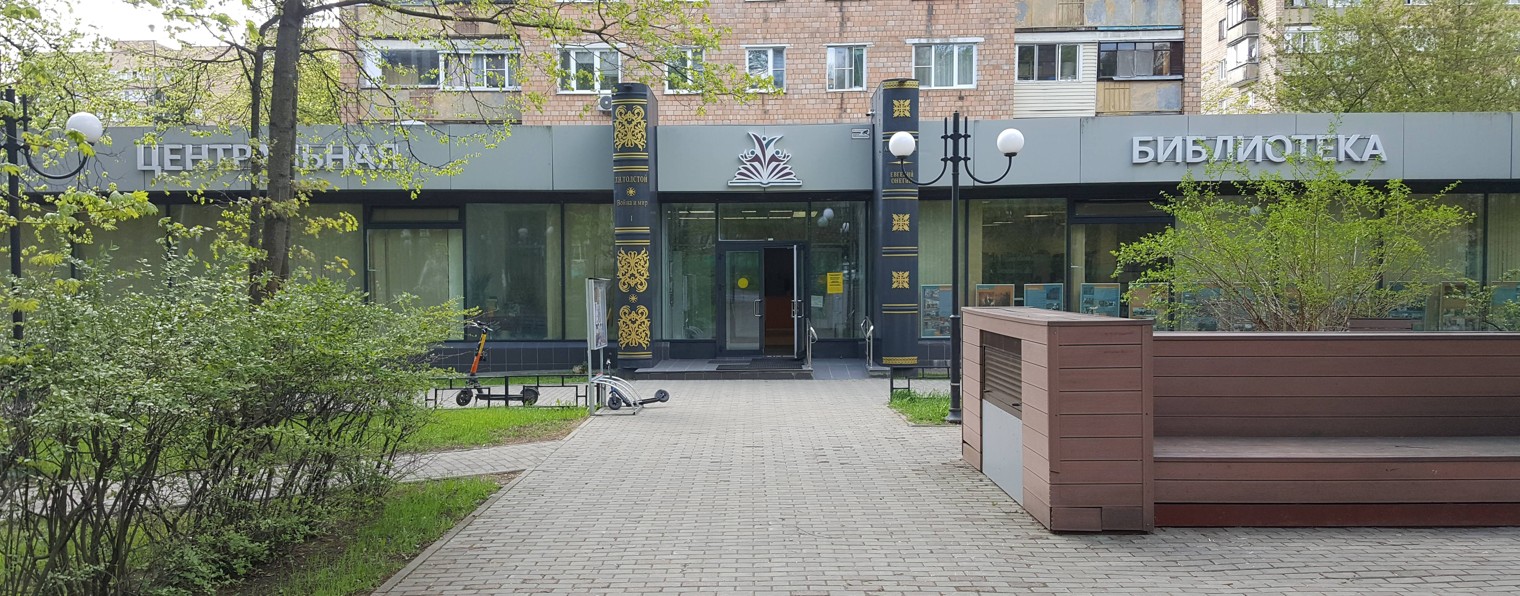 Библиотеки Красногорска