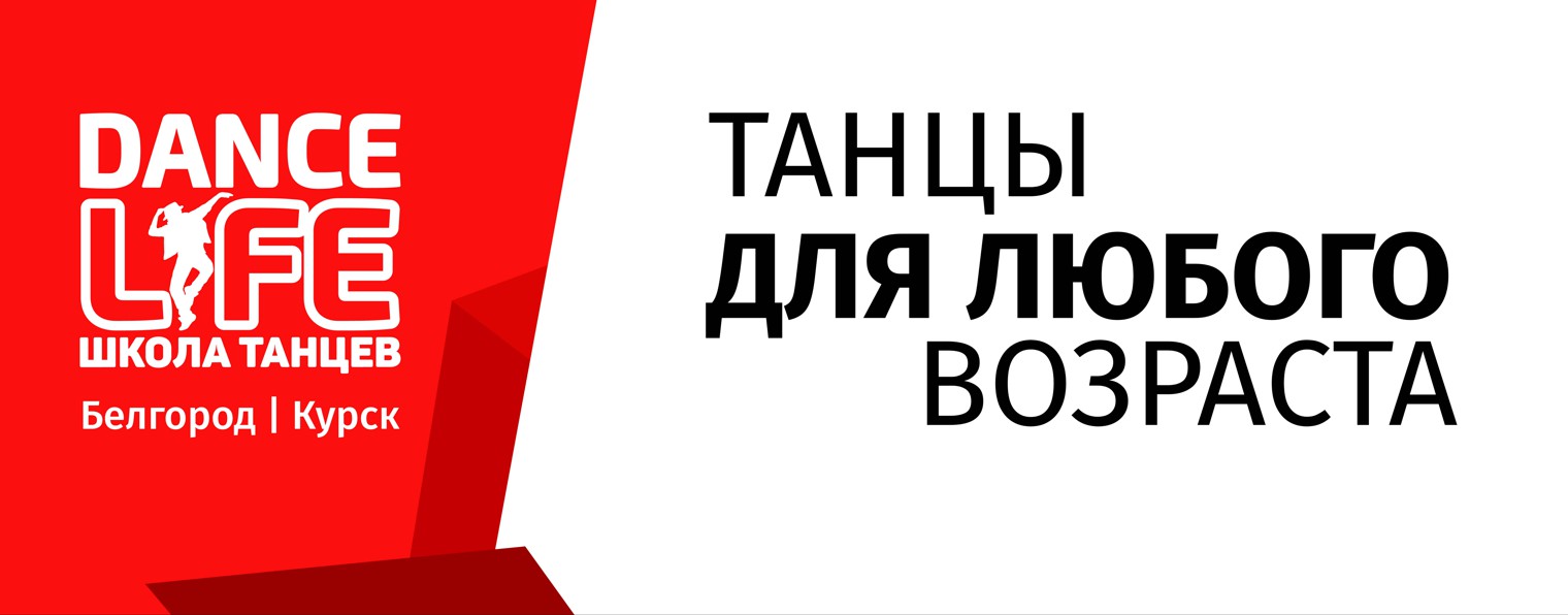 Школа танцев Dance Life