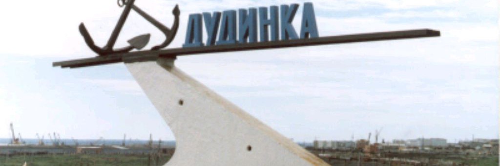 Таймырский коммунист