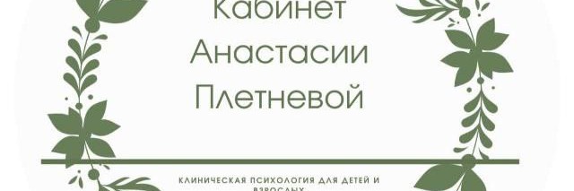 Анастасия Николаевна П