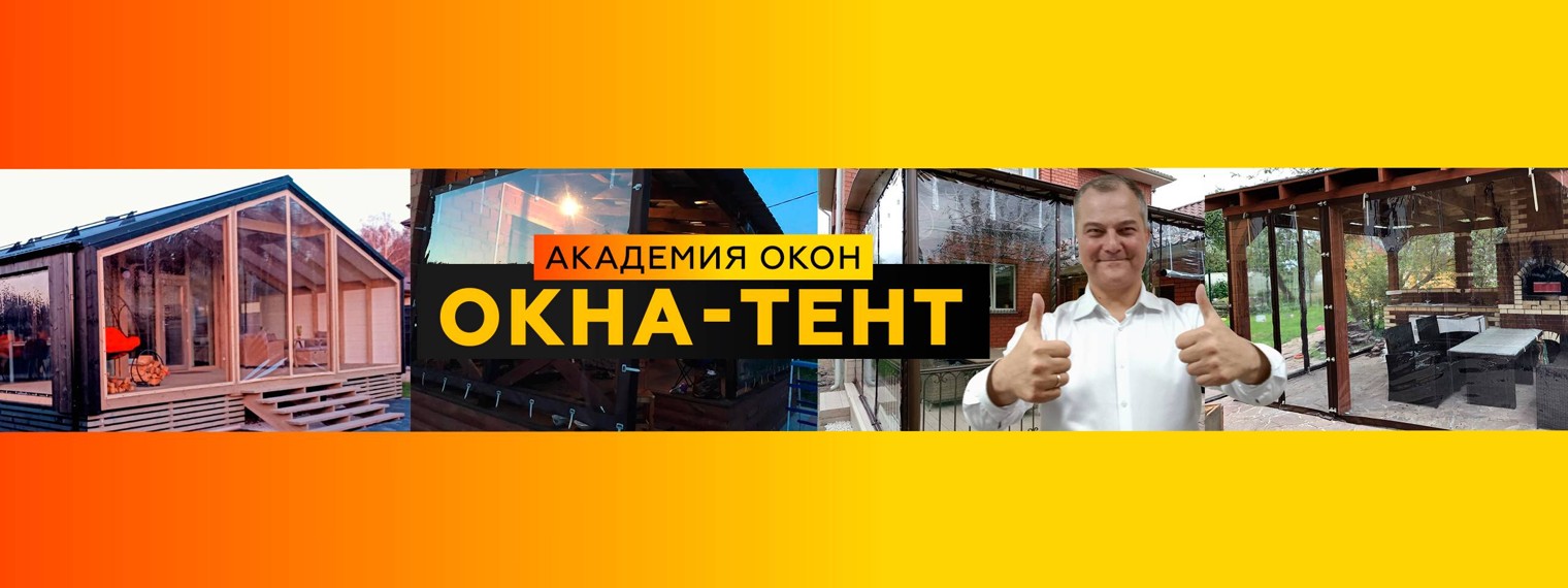 ОКНАТЕНТ - академия окон