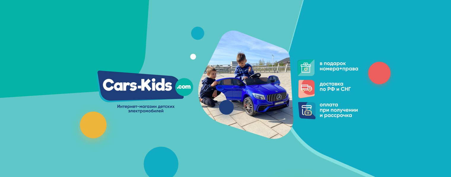 Детские электромобили, сайт CARS-KIDS.COM