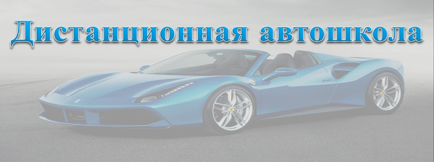 Попов Андрей Евгеньевич Учим ПДД вместе