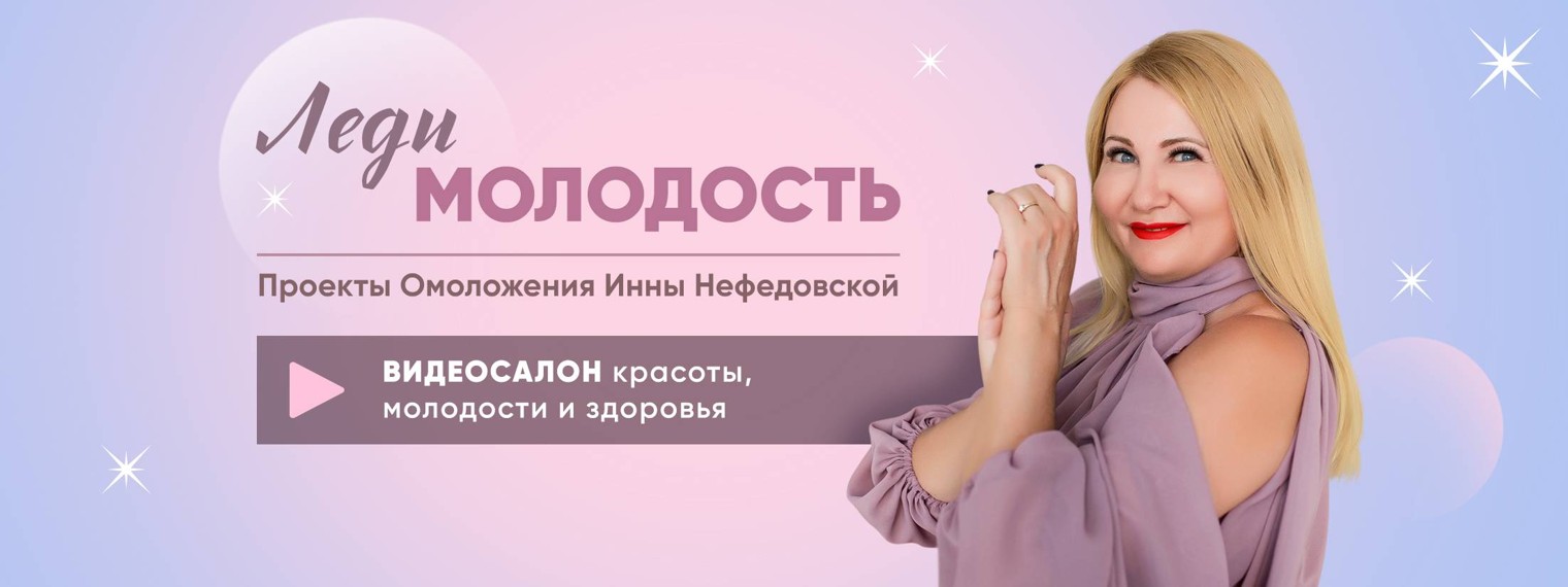Инна Нефедовская