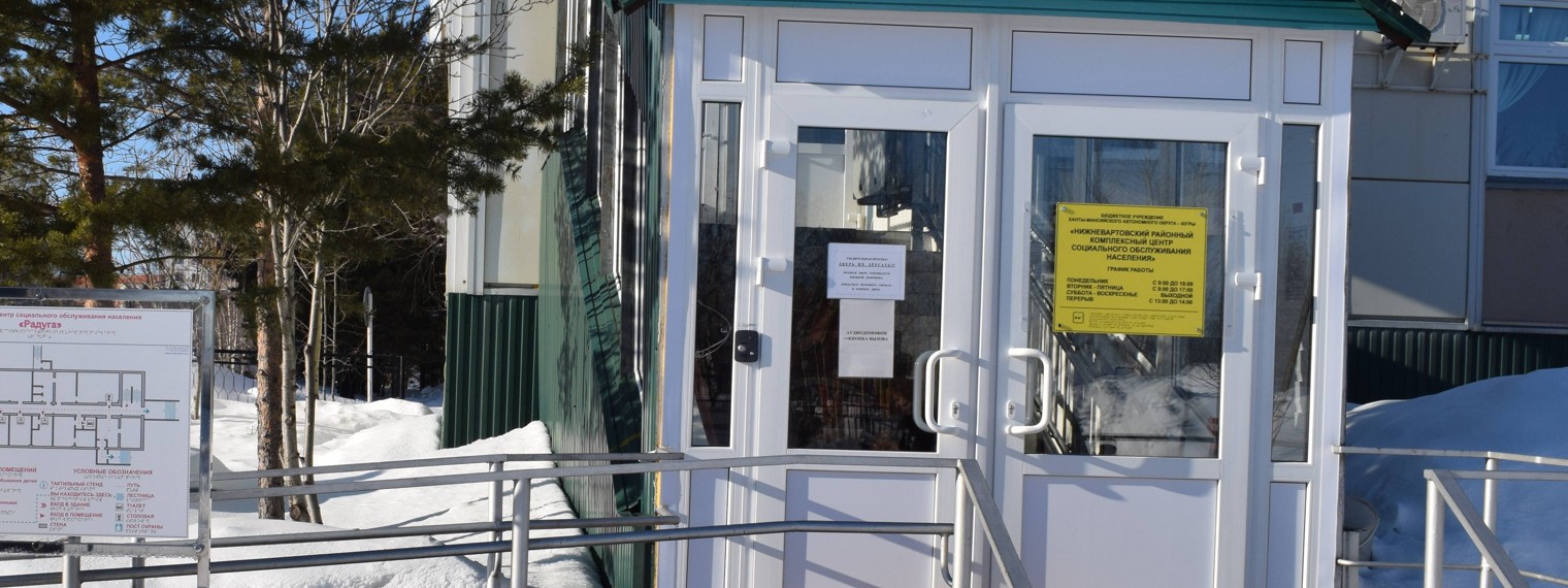 БУ Нижневартовский районный КЦСОН