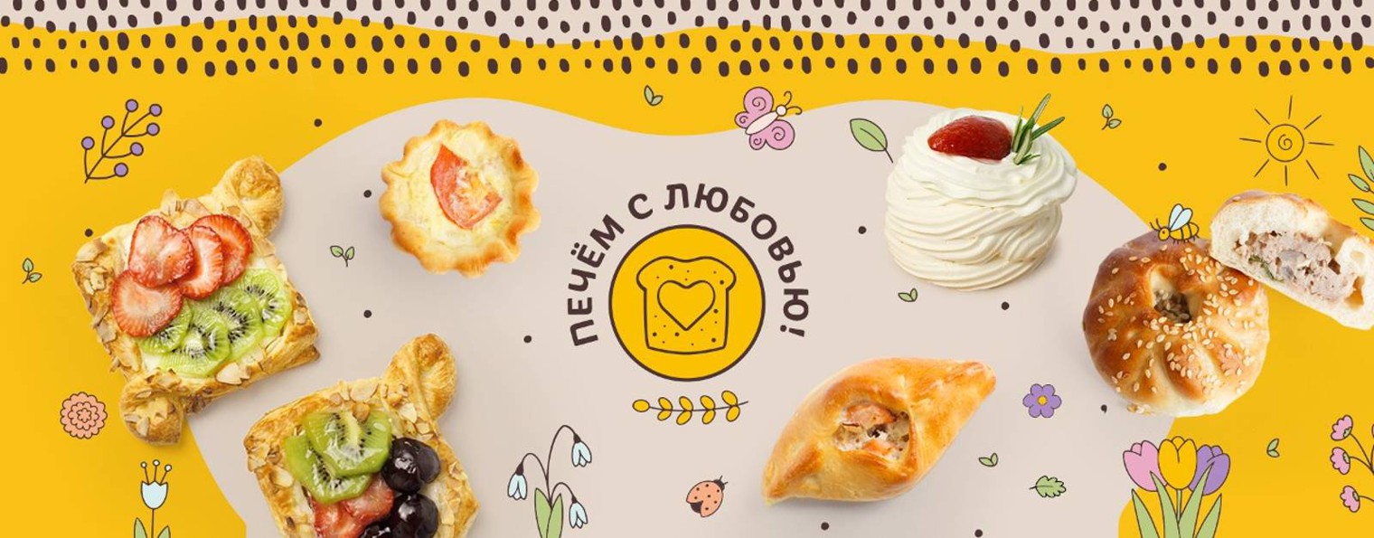 Любимая Пекарня