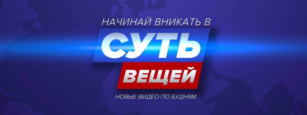 Суть Вещей