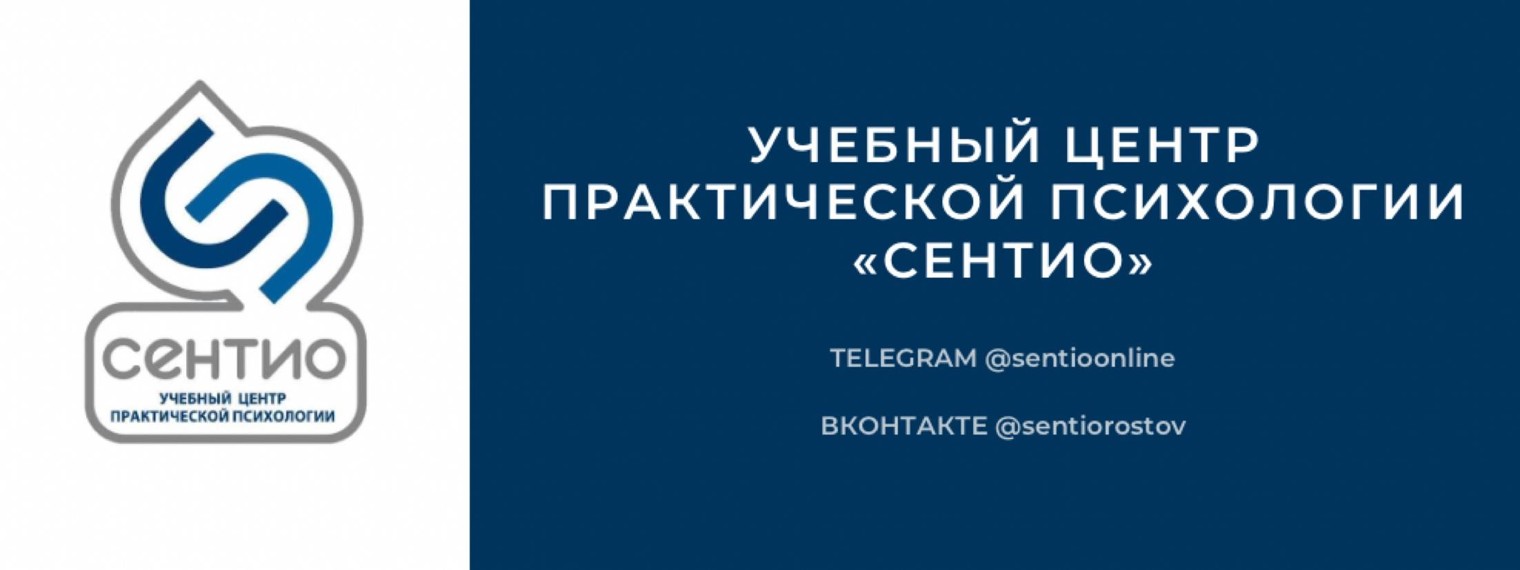 Учебный центр практической психологии "СЕНТИО"