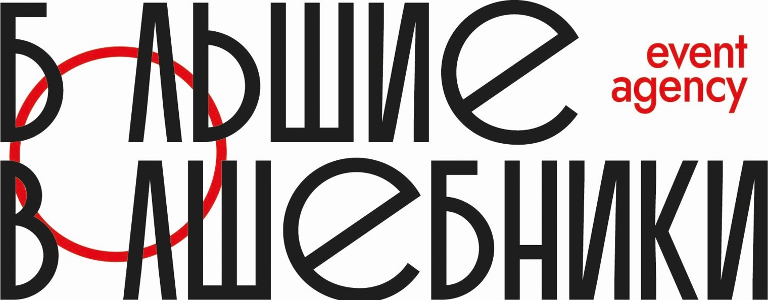 Большие Волшебники