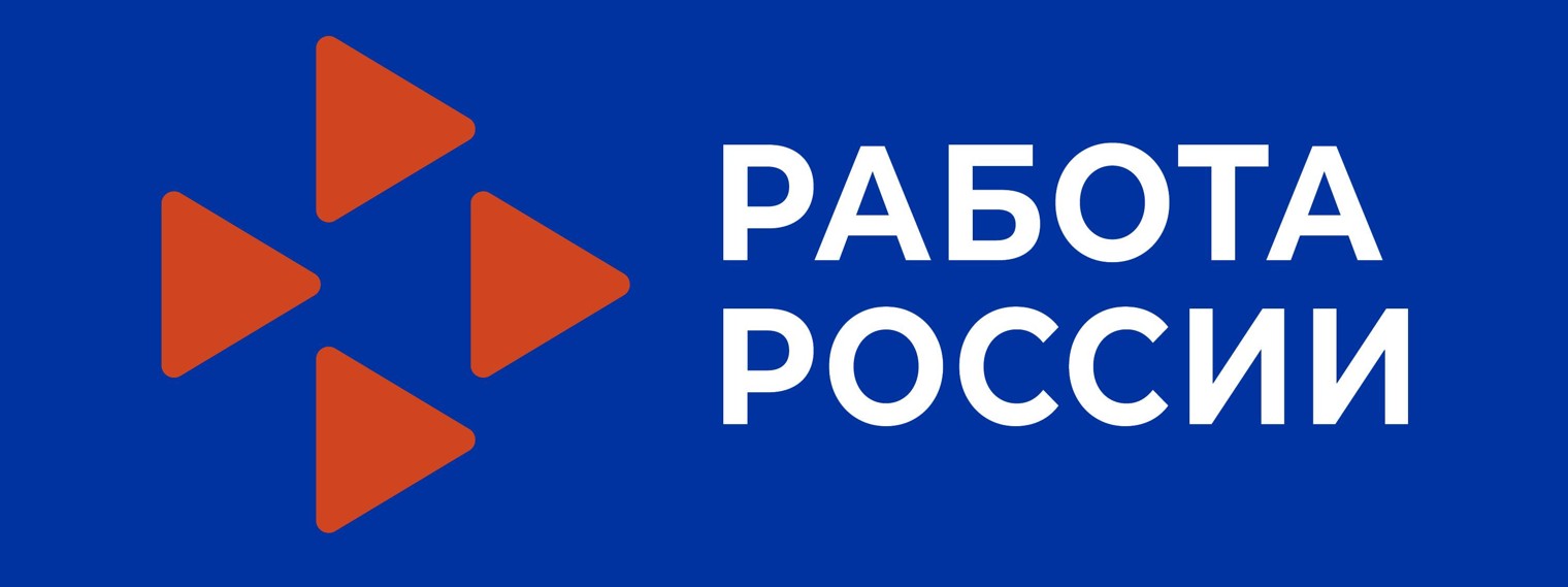 Кадровый центр «Работа России» _ Тюменская область