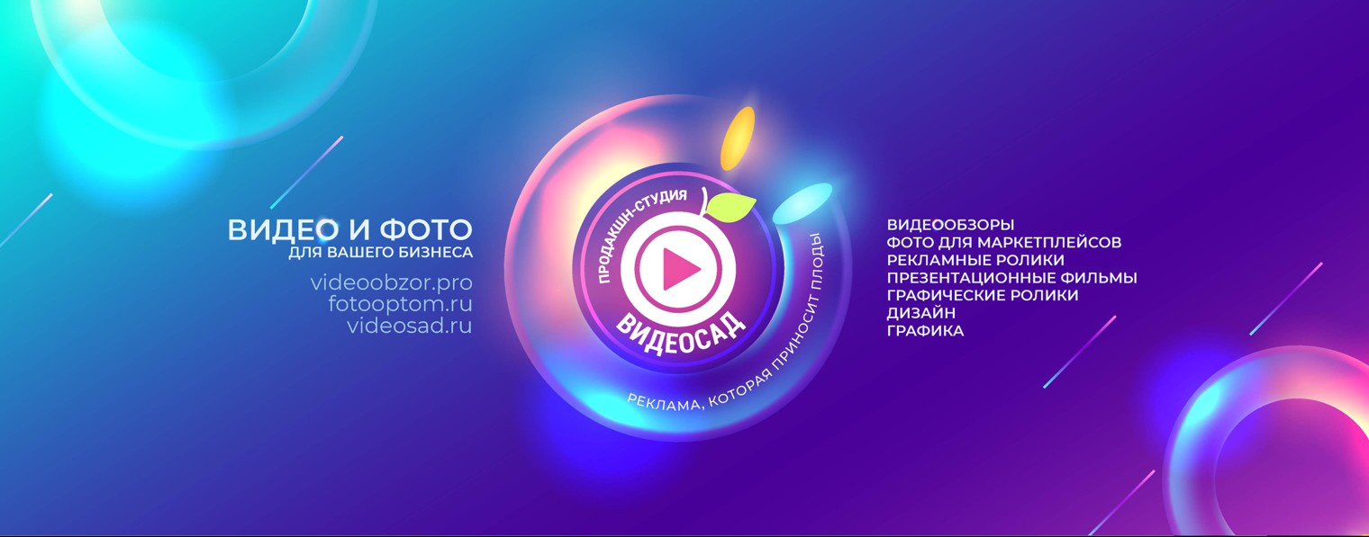 Видеосад продакшн-студия