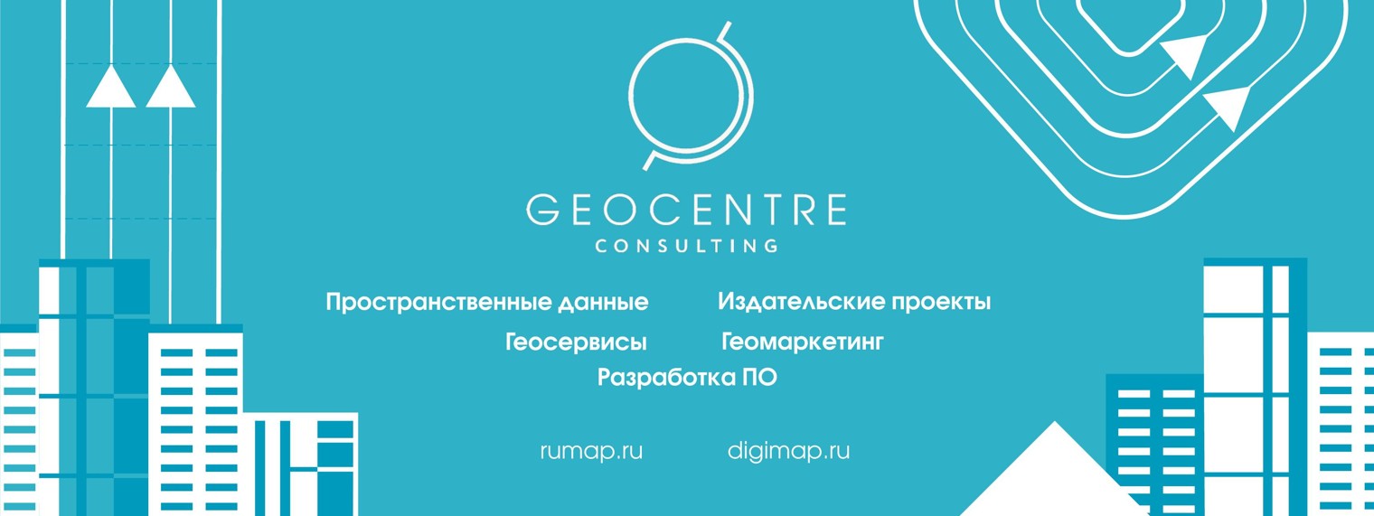 Геоцентр-Консалтинг