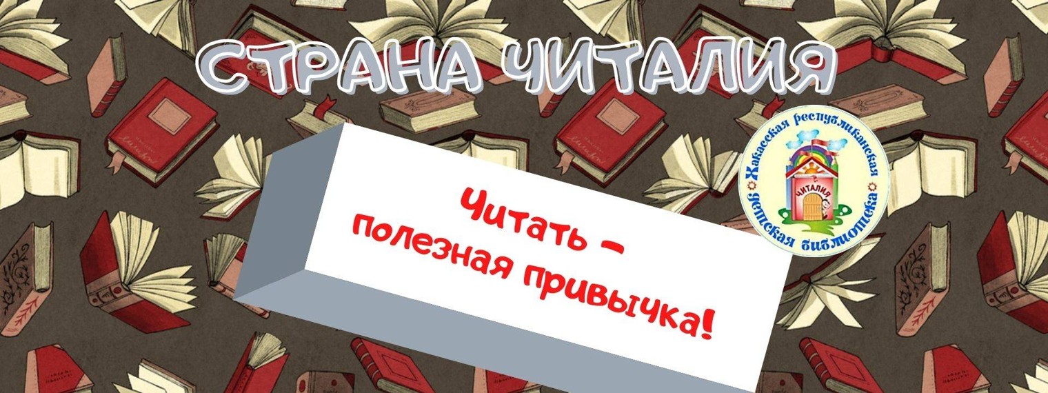 Страна Читалия