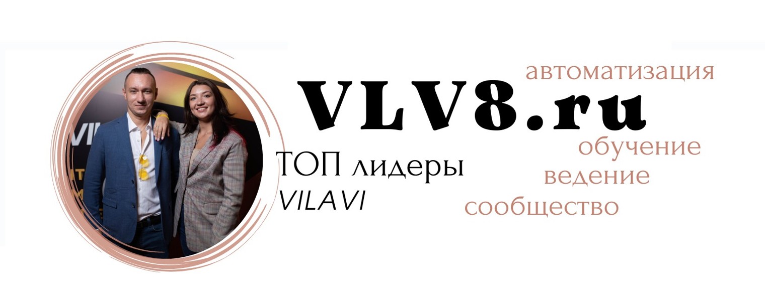 Сергей Никитин / ТОП лидер Вилави