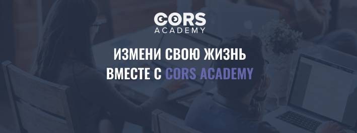 CORS Academy