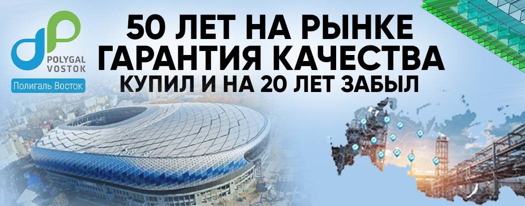 Полигаль Восток
