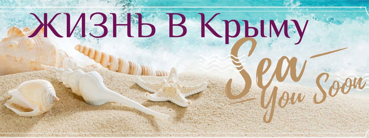 Блондинка из Крыма