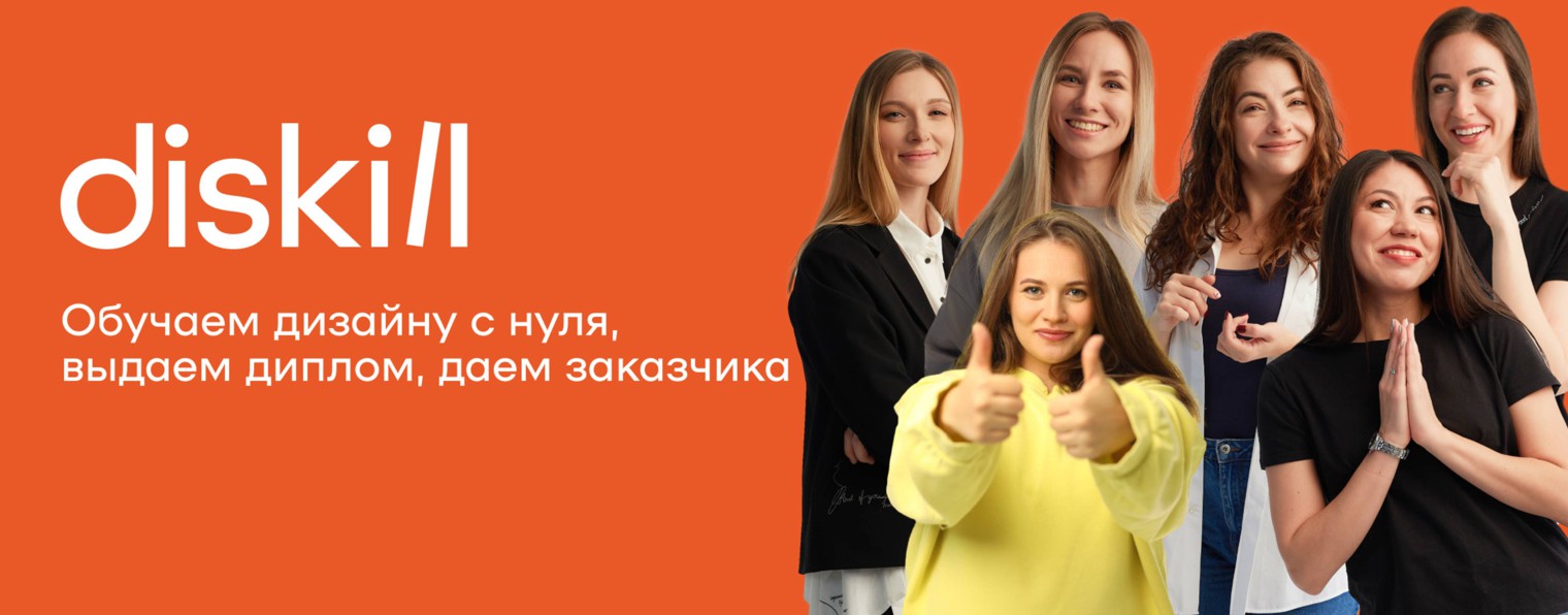 Школа дизайна diskill