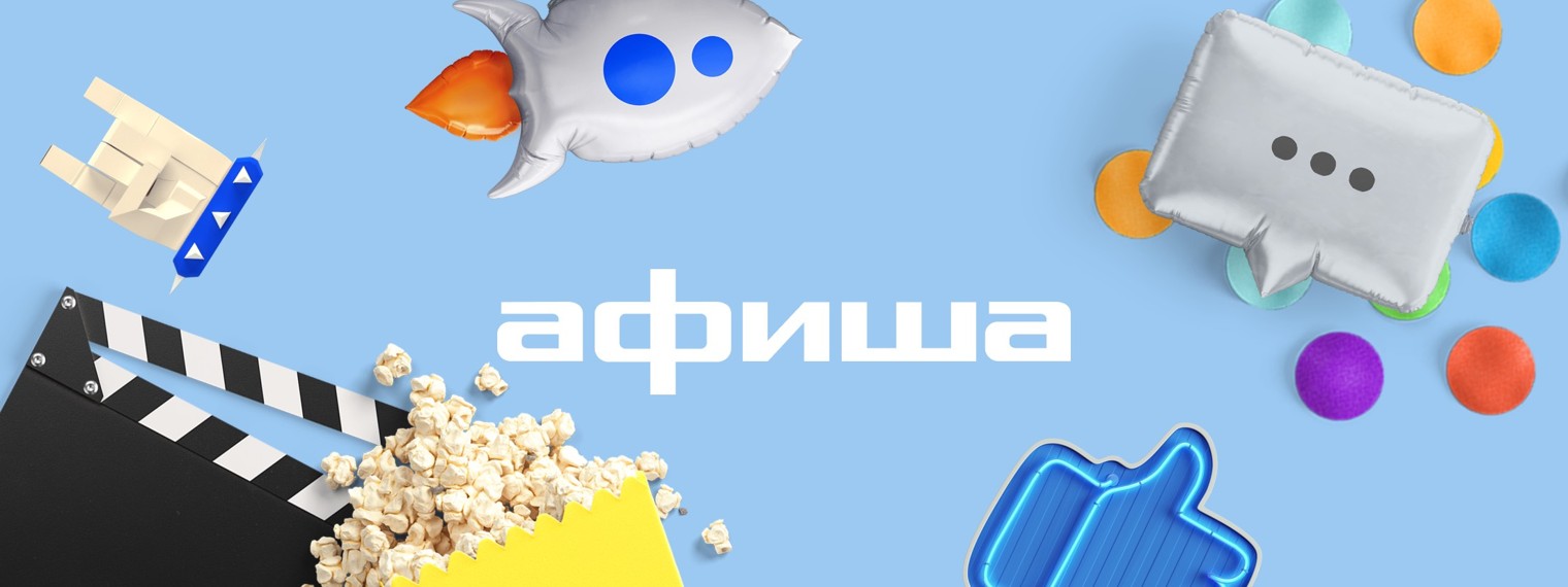 Афиша