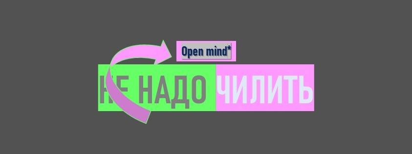 Не надо Чилить