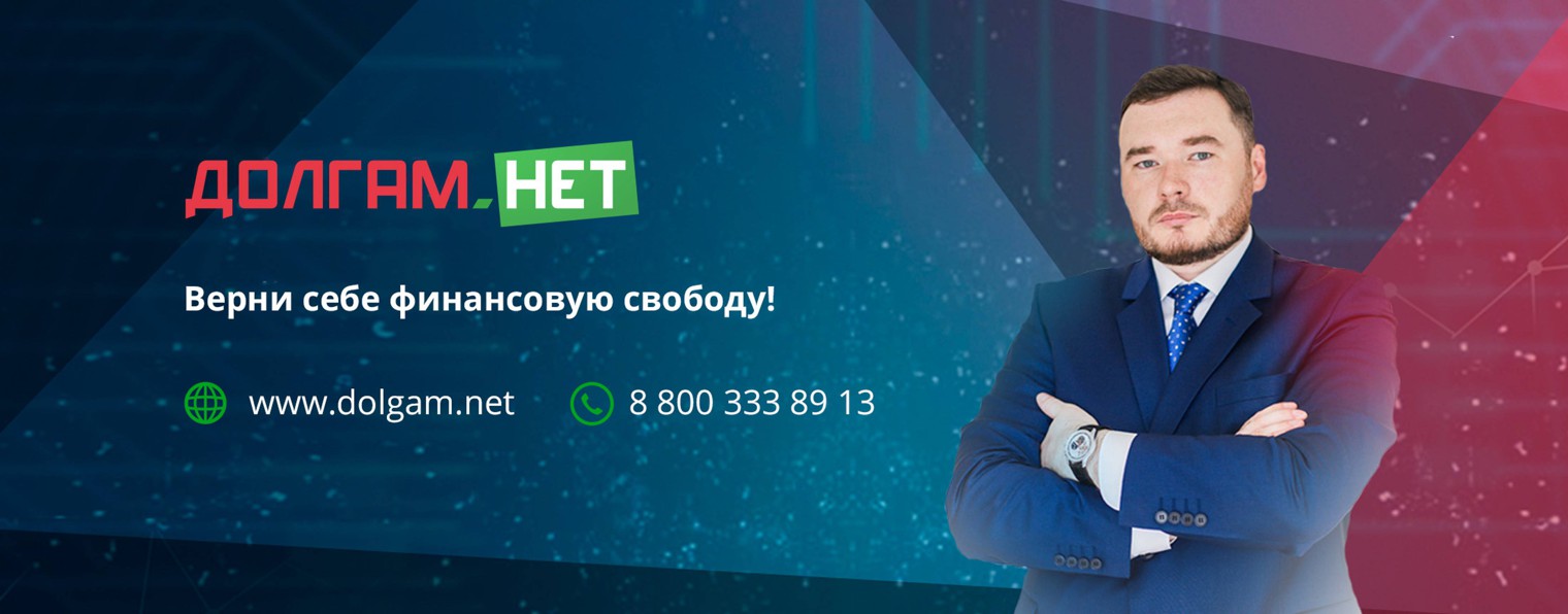 Долгам.НЕТ