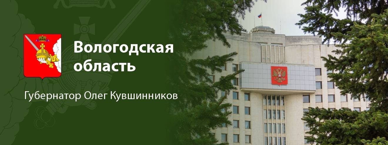 Губернатор Вологодской области Олег Кувшинников