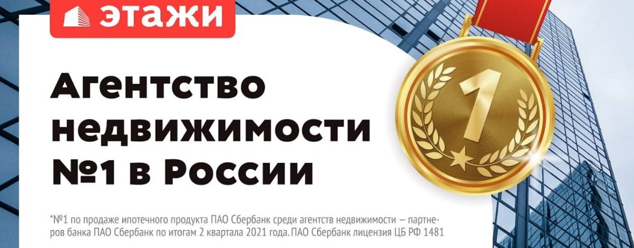 ЭТАЖИ Старый Оскол