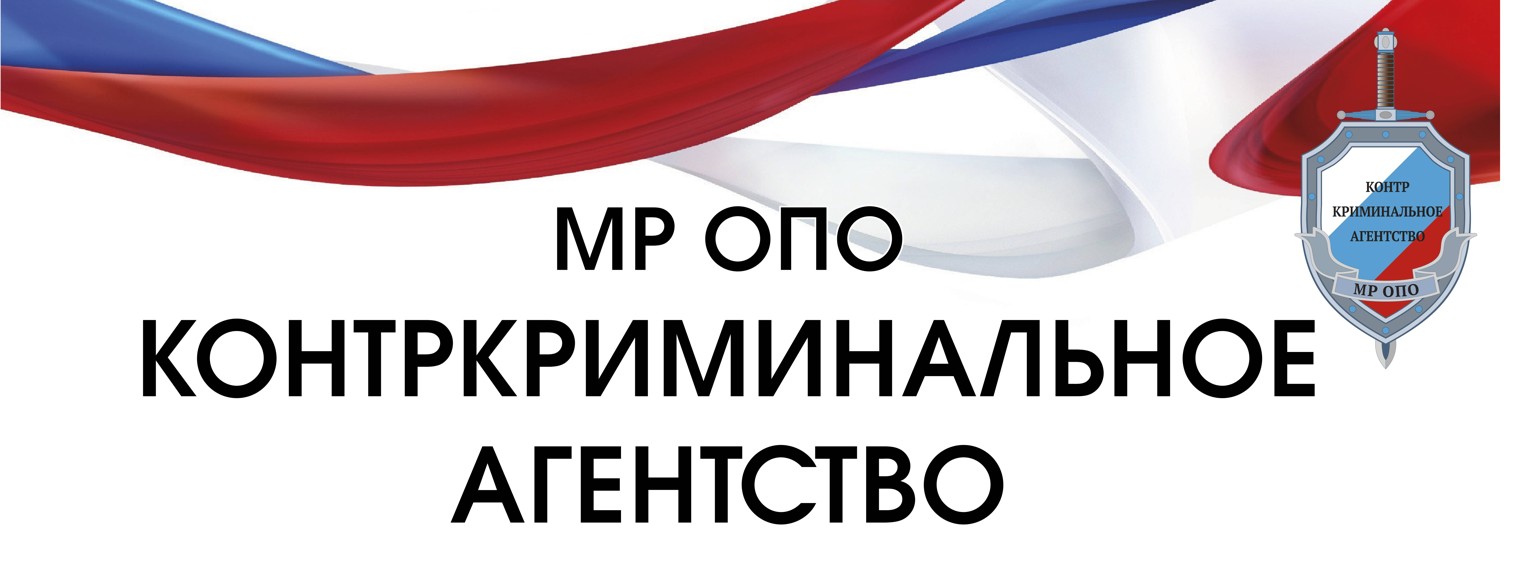 Контркриминальное Агентство