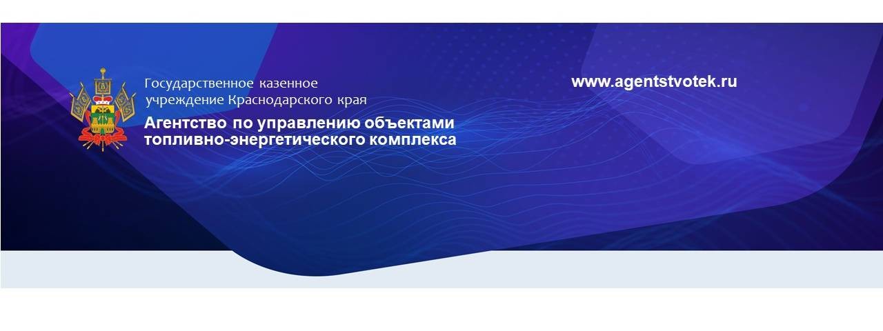 ГКУ КК "Агентство ТЭК"