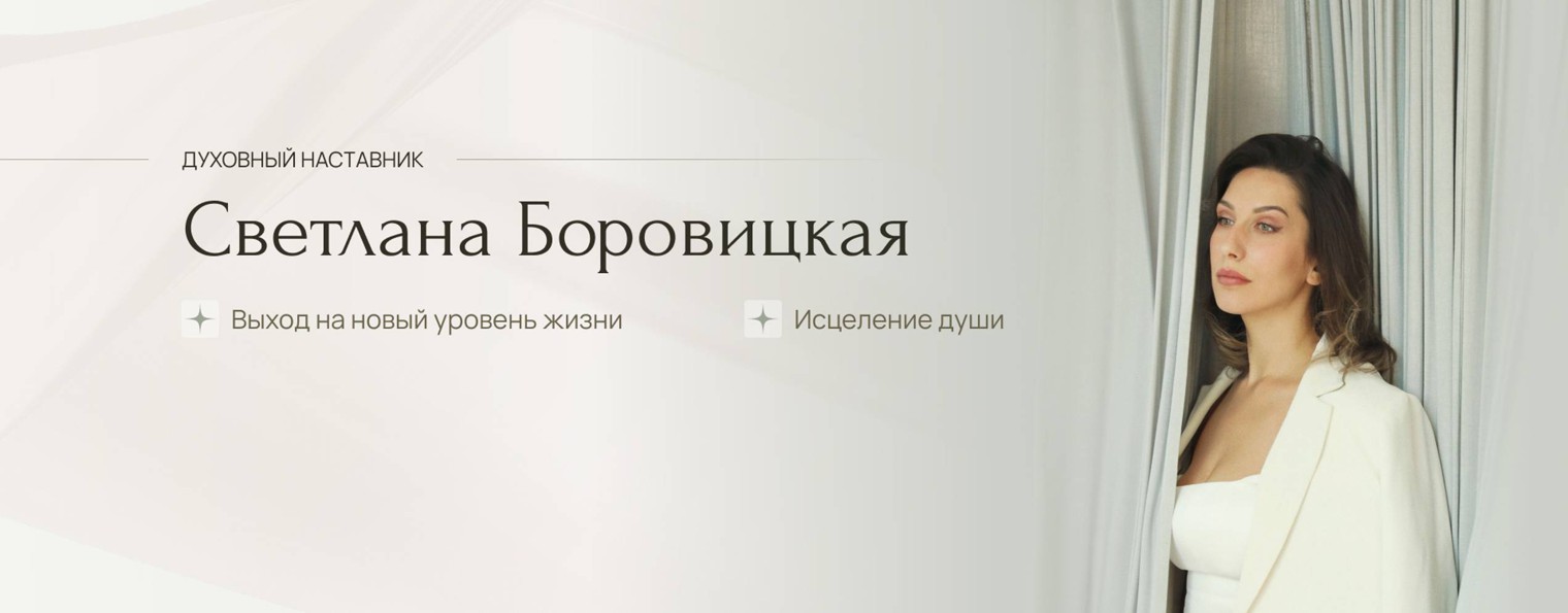 Исцеление Души