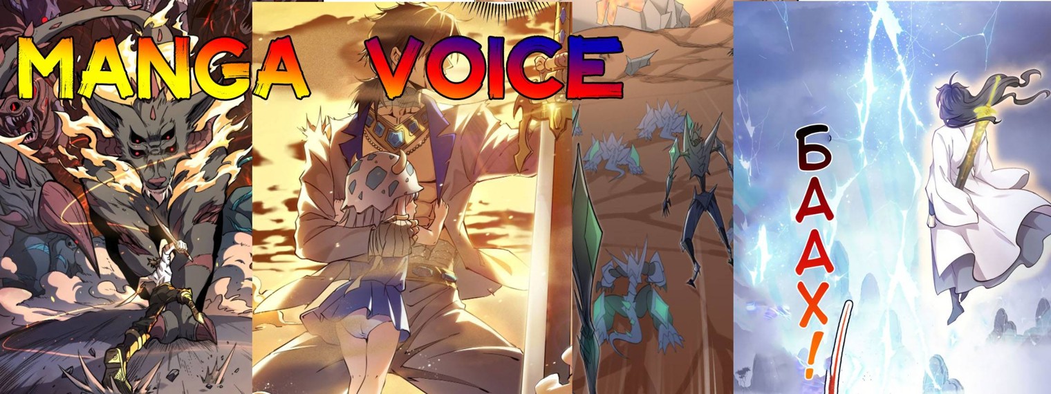 Manga Voice