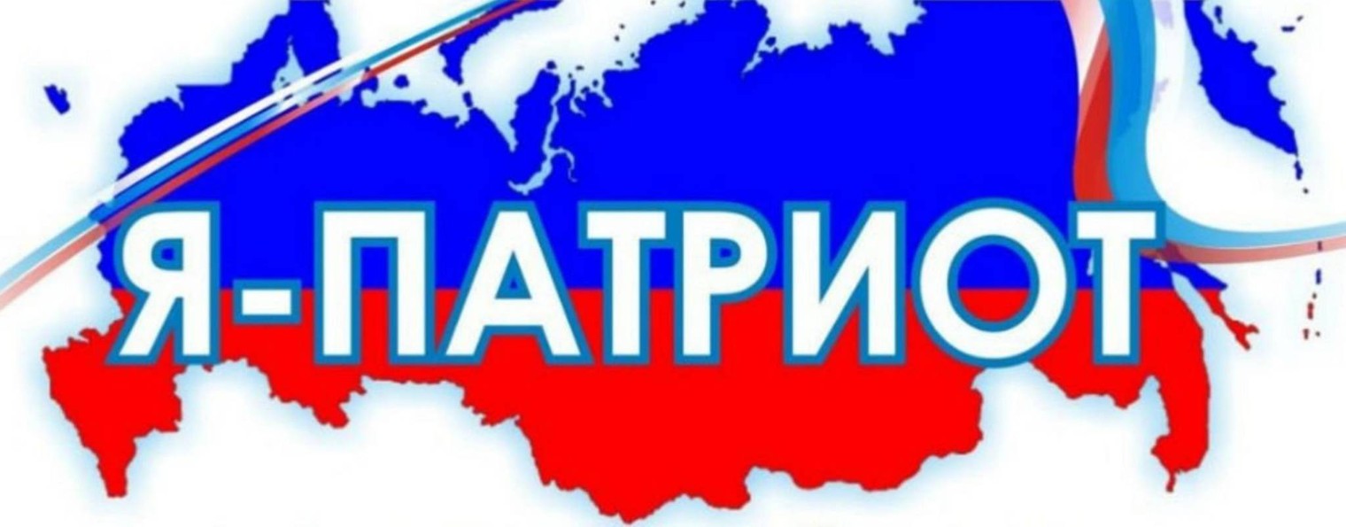 Патриоты России
