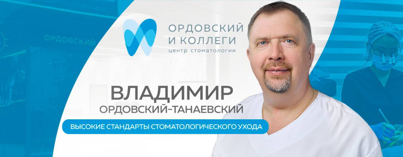 Владимир Ордовский - Танаевский